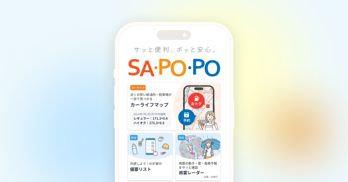 SAPOPO（さぽぽ）のご案内｜SOMPOダイレクト